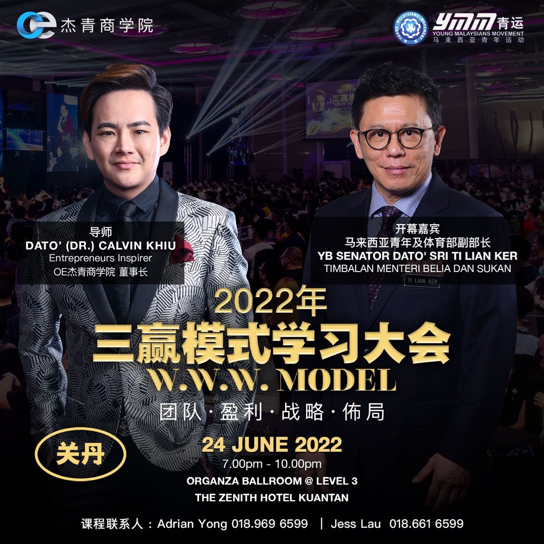 三赢模式学习大会 - Inactive | 2022年6月 @ The Zenith Hotel Kuantan, Organza ...