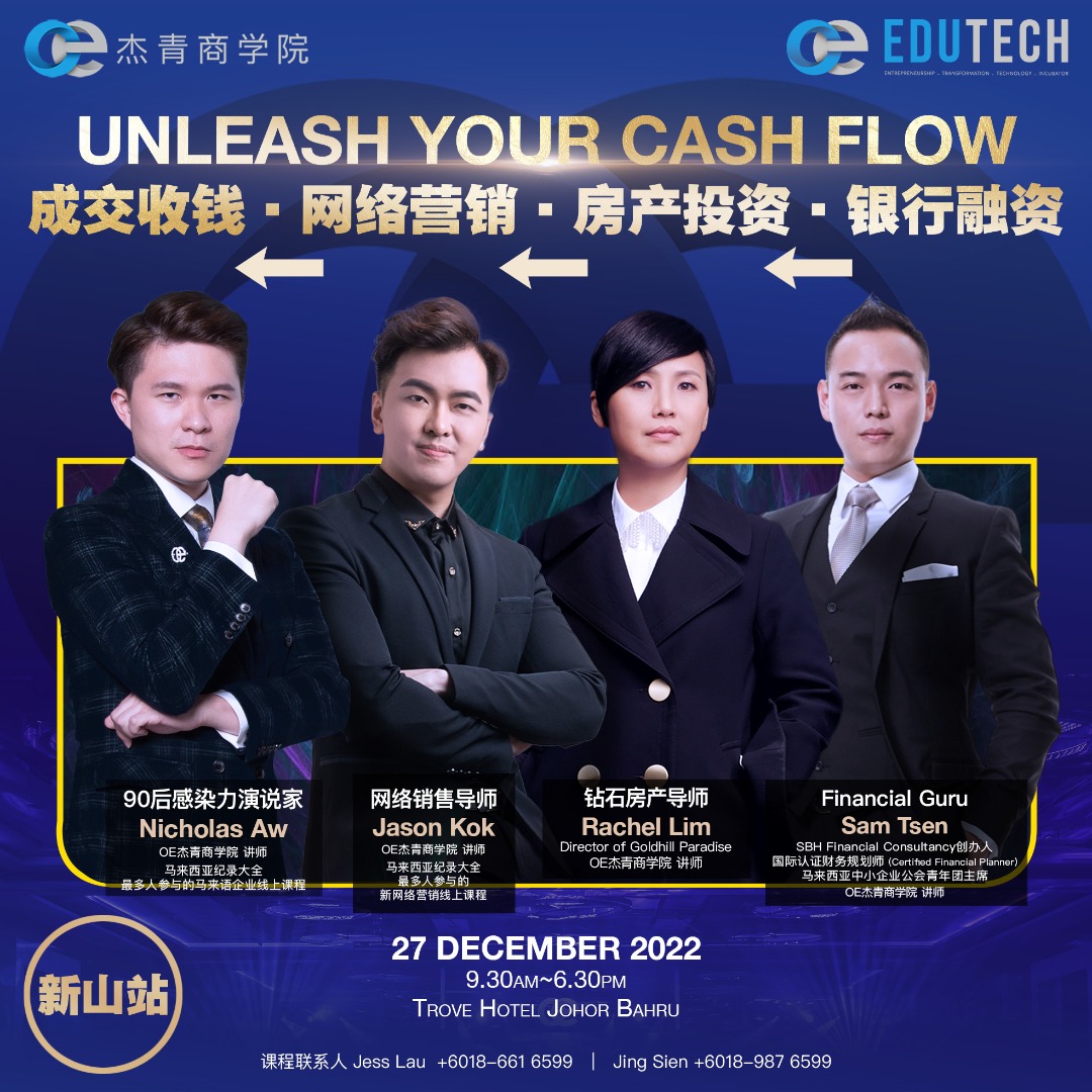 Unleash Your Cash Flow 《银行融资.房产投资.网络营销.成交收钱》 | 2022年12月 @ Trove Hotel ...