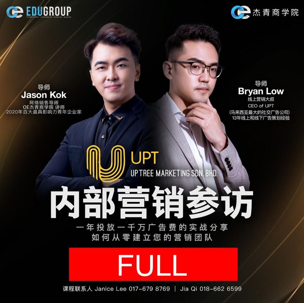 内部营销参访 | 2023年4月 @ Up Tree Marketing HQ (KL) | Bryan Low, Jason Kok 主讲 ...