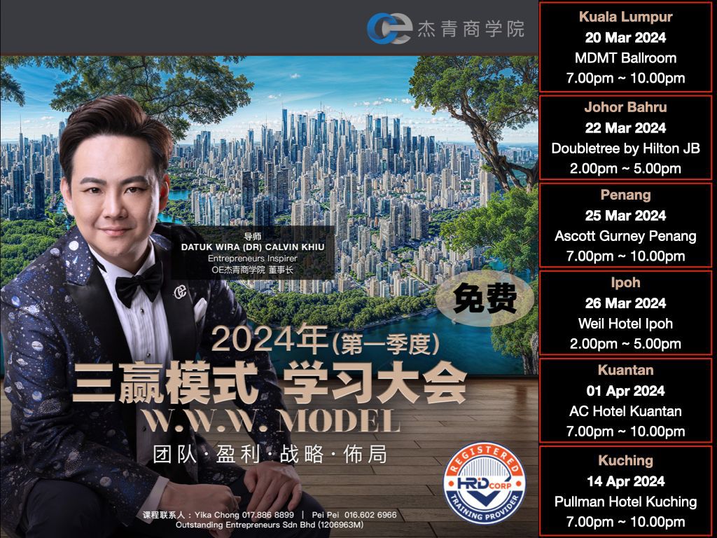 十大杰青荟 @ 三赢模式学习大会 | 2024年4月 @ MDMT Ballroom, KL, Doubletree by Hilton ...