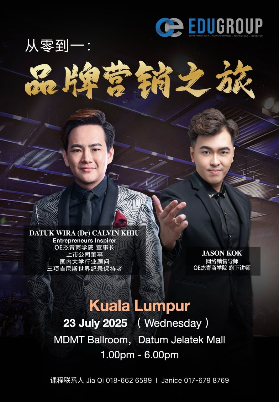 品牌营销之旅 | 2025年7月 @ MDMT Ballroom, Datum Jelatek Mall | Datuk Wira Calvin Khiu （OE杰青商学院董事长 ...