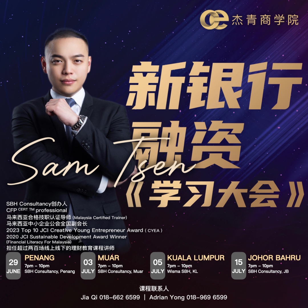 新银行融资学习大会 | 2025年7月 @ SBH Consultancy, Penang, SBH Consultancy, Muar ...